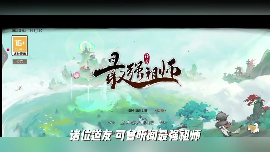 《踏入神秘古境,邂逅传说中的最强祖师?》 最强祖师综合讨论 Taptap 最强祖师论坛
